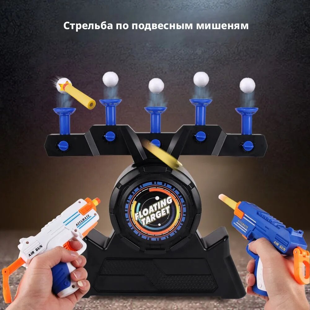Аэротир с парящими мишенями, воздушный тир с парящими шариками