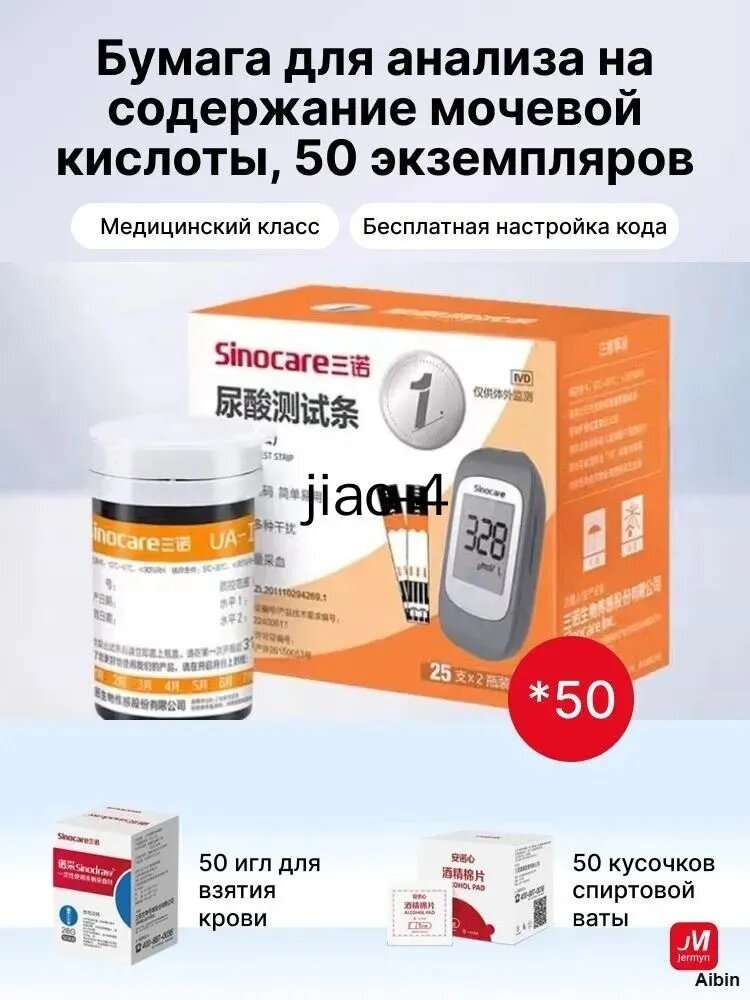 50 экземпляров тест-полосок на содержание мочевой кислоты sinocare ua-1