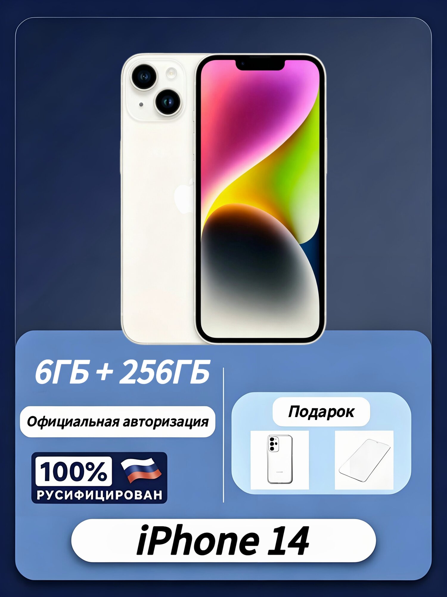 Новый оригинальный iPhone, официальная версия Apple iPhone 14 256 ГБ, Starlight | Сияющая Звезда