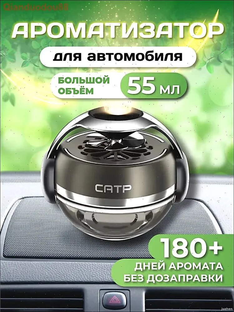 Ароматизатор автомобильный CATP, нероль, ландыш, амбра, кедр, 55 мл