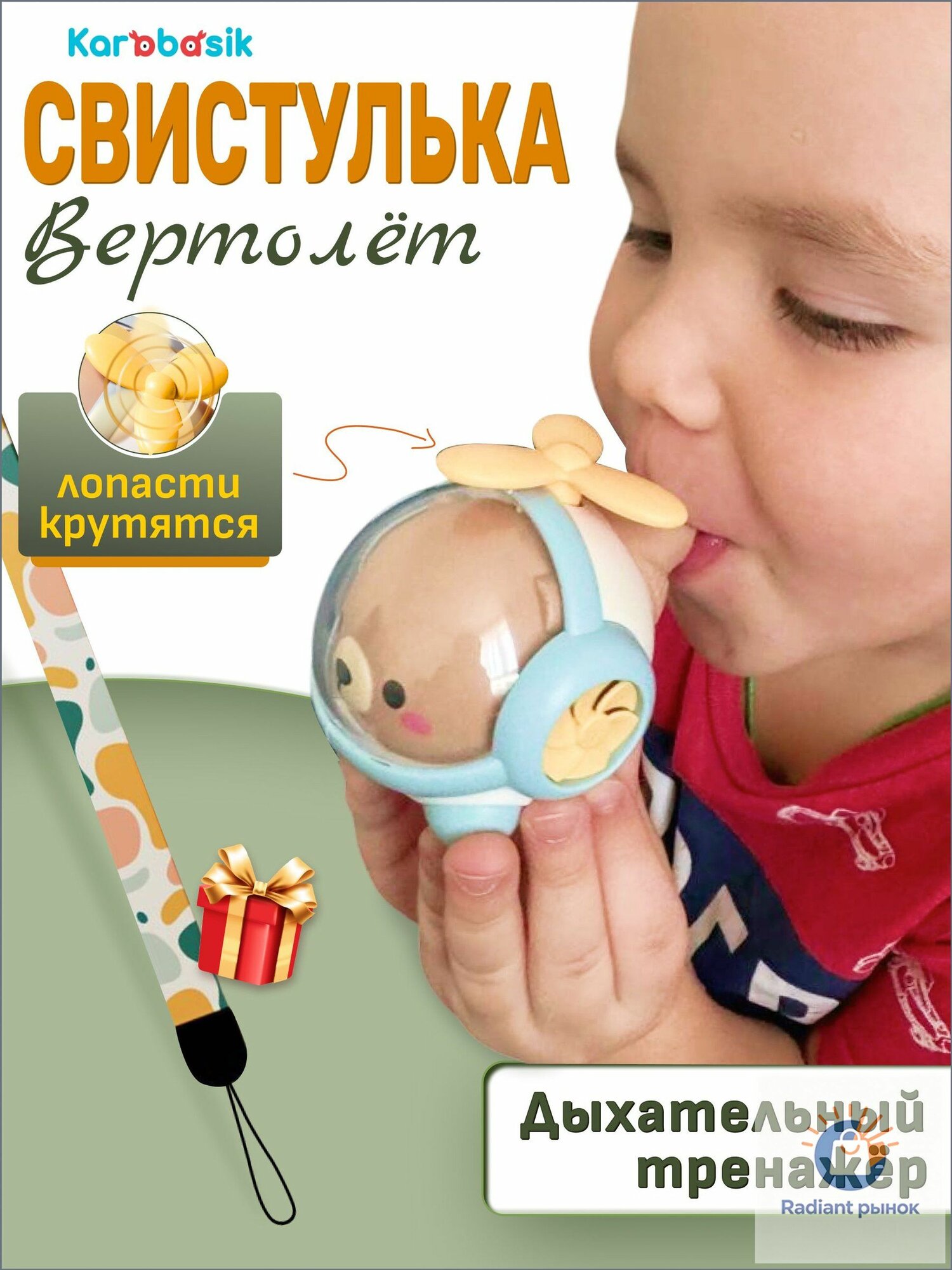 Качественный логопедический тренажер, свистоквертолет для малышей