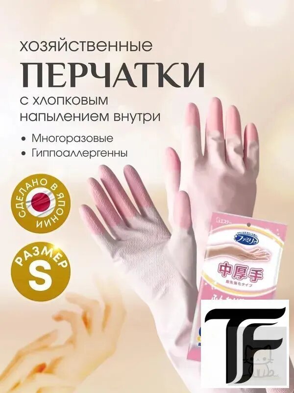 Перчатки хозяйственные, размер S, 1 пара
