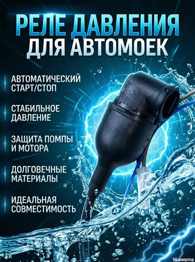 Реле давления для аппаратов высокого давления Karcher HD6/15-4 HD7/11, запчасть для автомоек