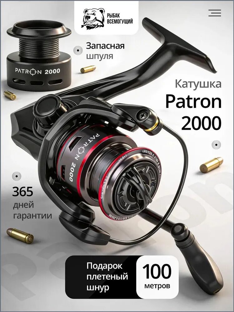 Рыбак Всемогущий Катушка