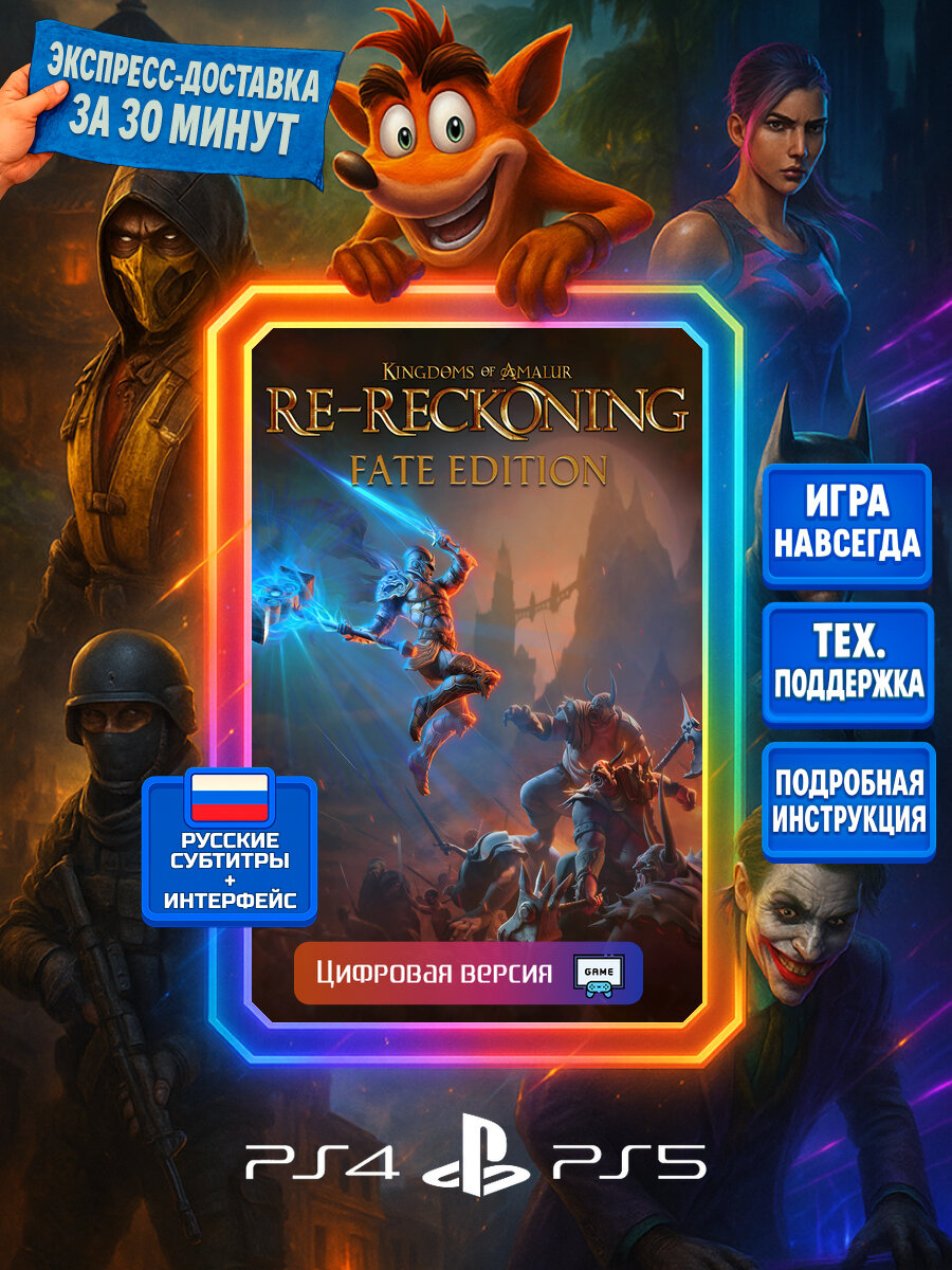 Kingdoms of Amalur: Re-Reckoning - Fate Edition PS4/PS5 | Моментальная доставка | Русские субтитры и интерфейс | Ролевые игры