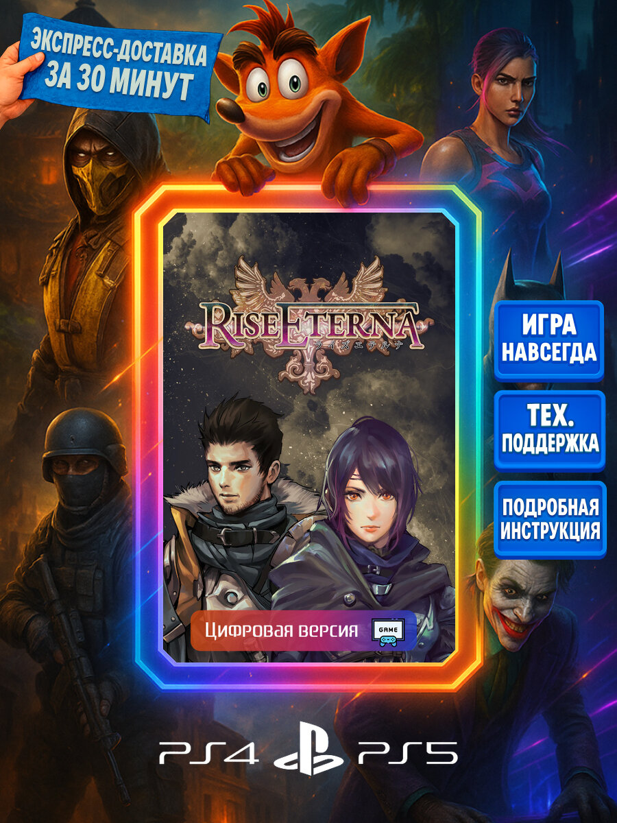 Rise Eterna PS4/PS5 | Моментальная доставка | Английский язык | Ролевые игры