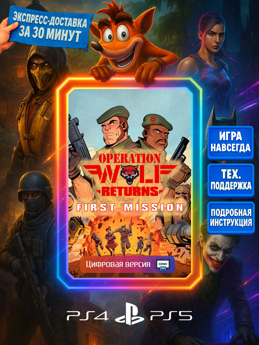 Operation Wolf Returns: First Mission PS4/PS5 | Моментальная доставка | Английский язык | Шутеры