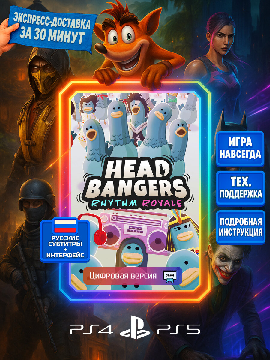 Headbangers: Rhythm Royale PS4/PS5 | Моментальная доставка | Русские субтитры и интерфейс | Музыка и ритм
