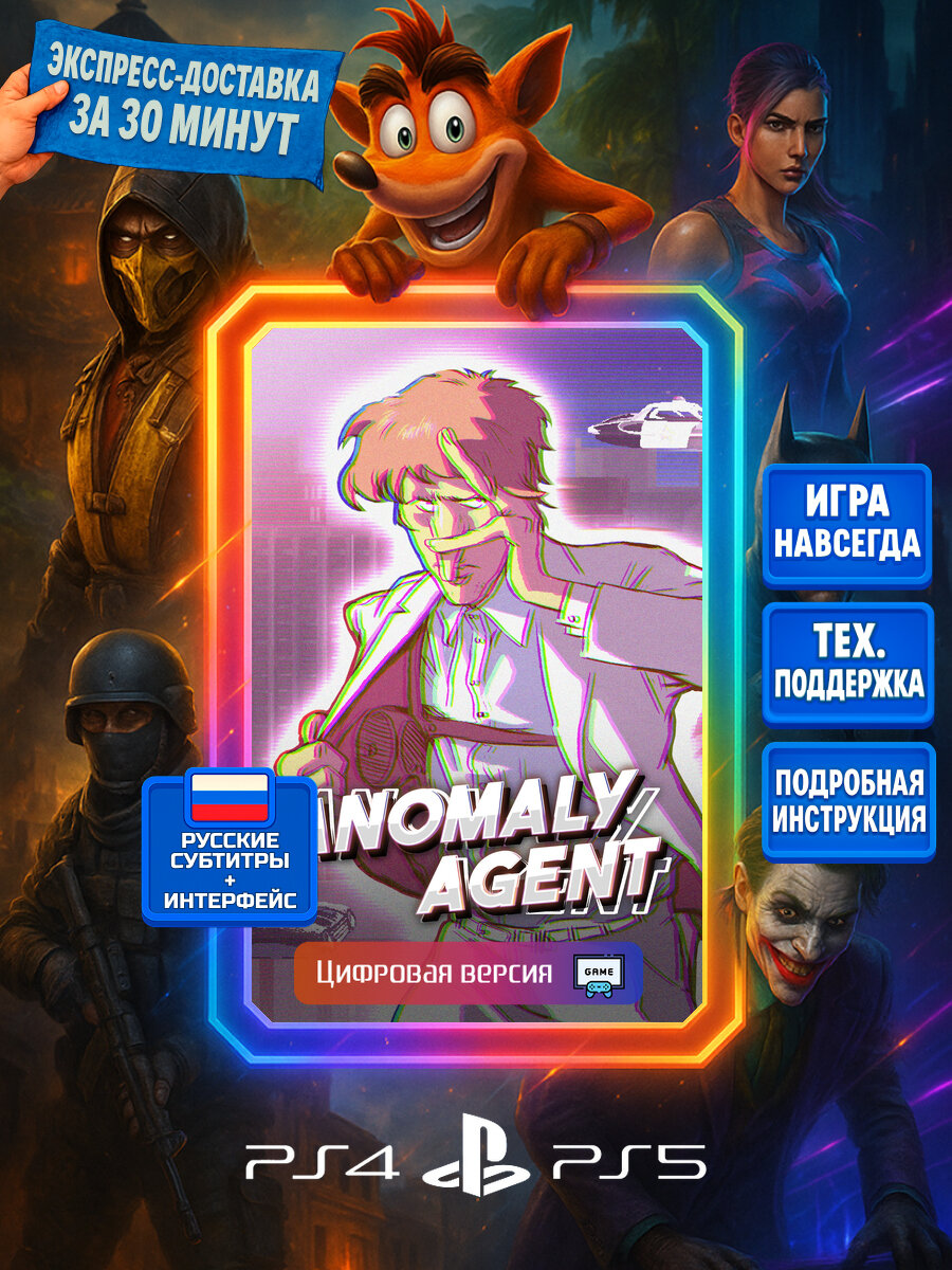 Anomaly Agent PS4/PS5 | Моментальная доставка | Русские субтитры и интерфейс | Боевики