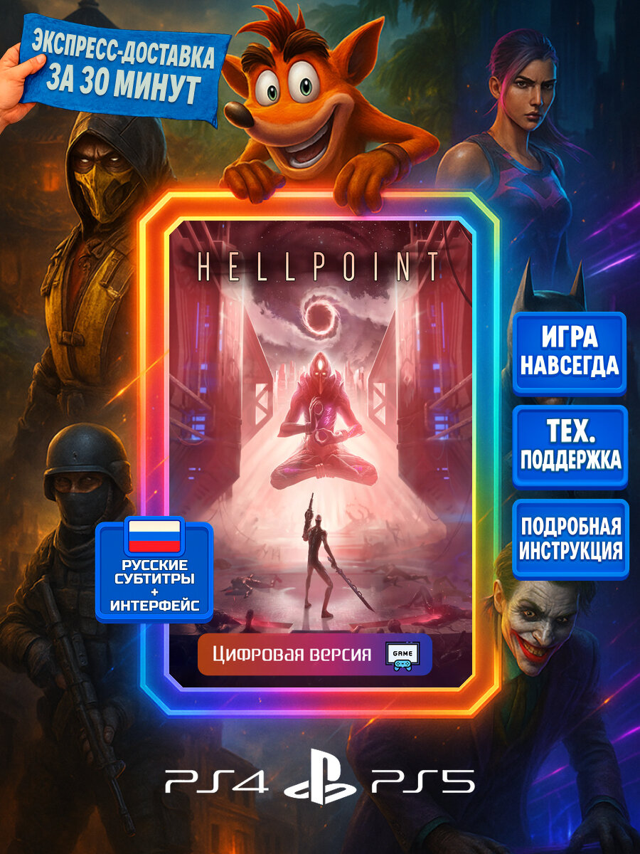 Hellpoint PS4/PS5 | Моментальная доставка | Русские субтитры и интерфейс | Боевики