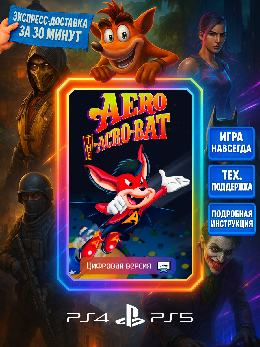 Aero The Acro-Bat PS4 & PS5 PS4/PS5 | Моментальная доставка | Английский язык | Приключения