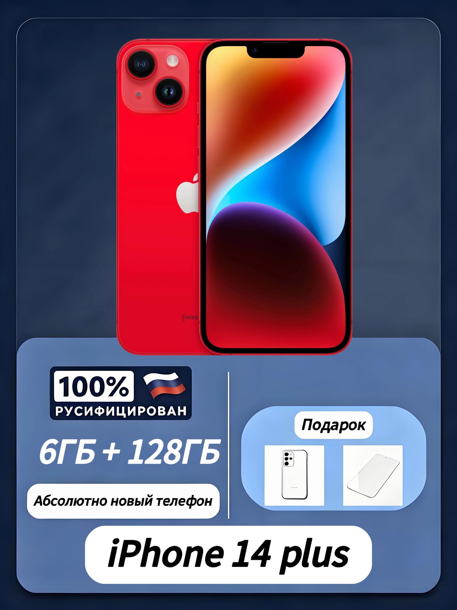 Оригинал фициально авторизовано Смартфон Apple Iphone 14 Plus 128 ГБ (Red), поддерживает русский