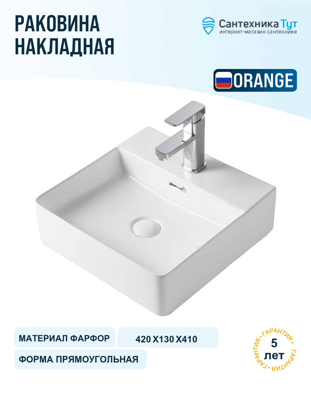 Раковина Orange 42 B04-405W Белая фарфор накладная 42, современный стиль