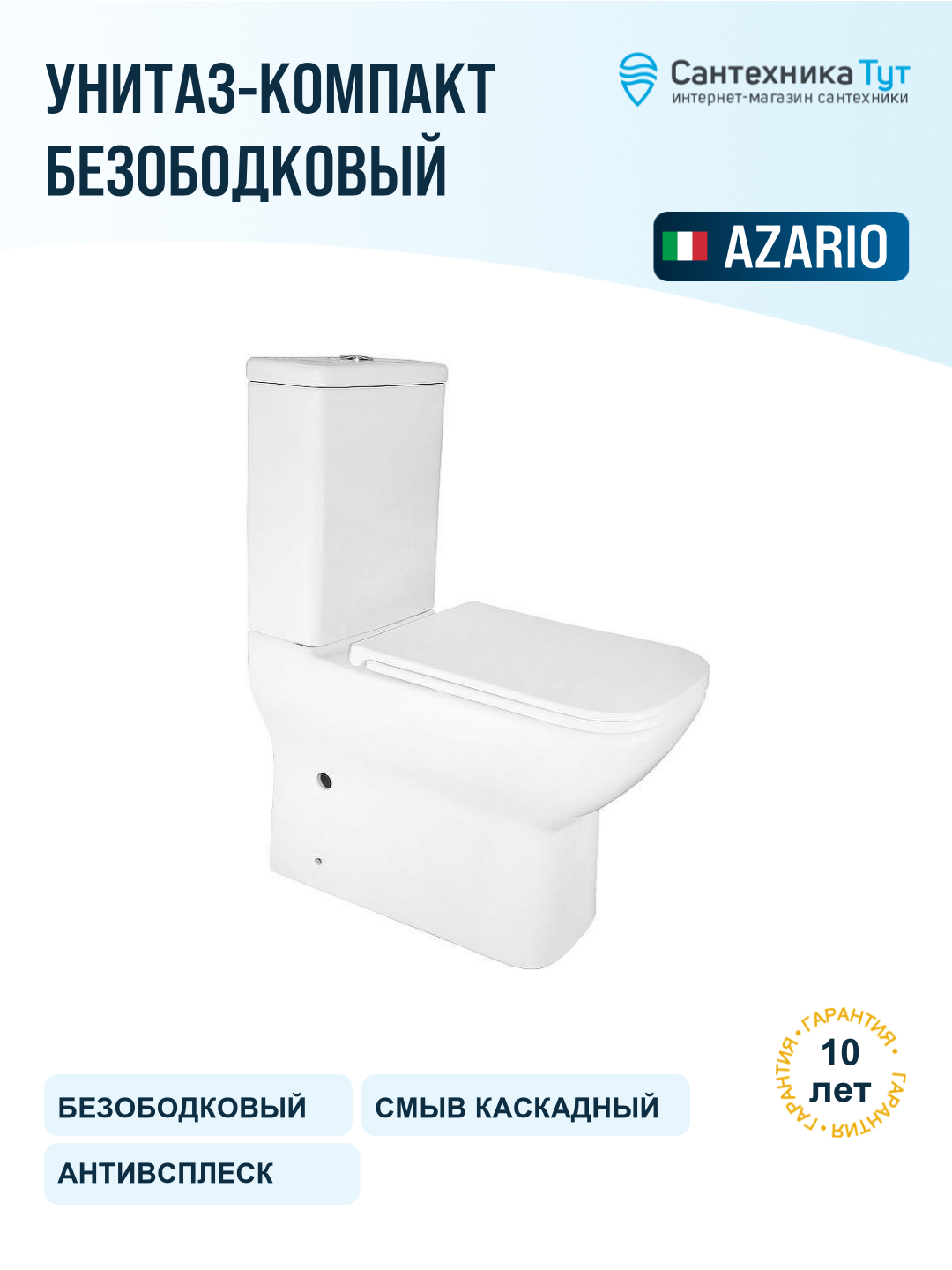 Унитаз компакт Azario Varo AZ-2171-1 цвет Белый, безободковый