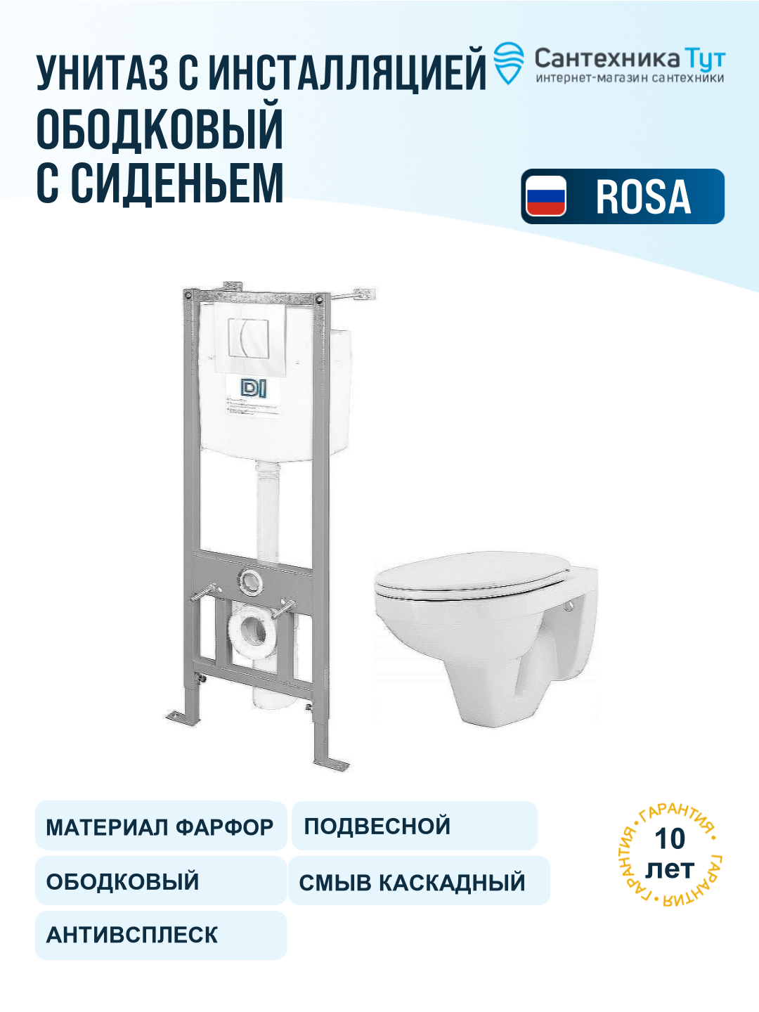 Комплект унитаза с инсталляцией Rosa Рио 4630055558407 с сиденьем и Белой клавишей смыва