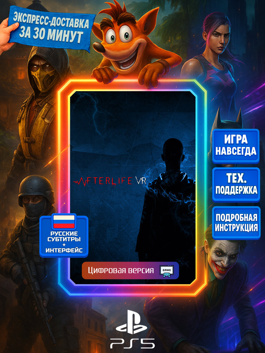 AFTERLIFE VR PS5 | Моментальная доставка | Русские субтитры и интерфейс | Ужасы
