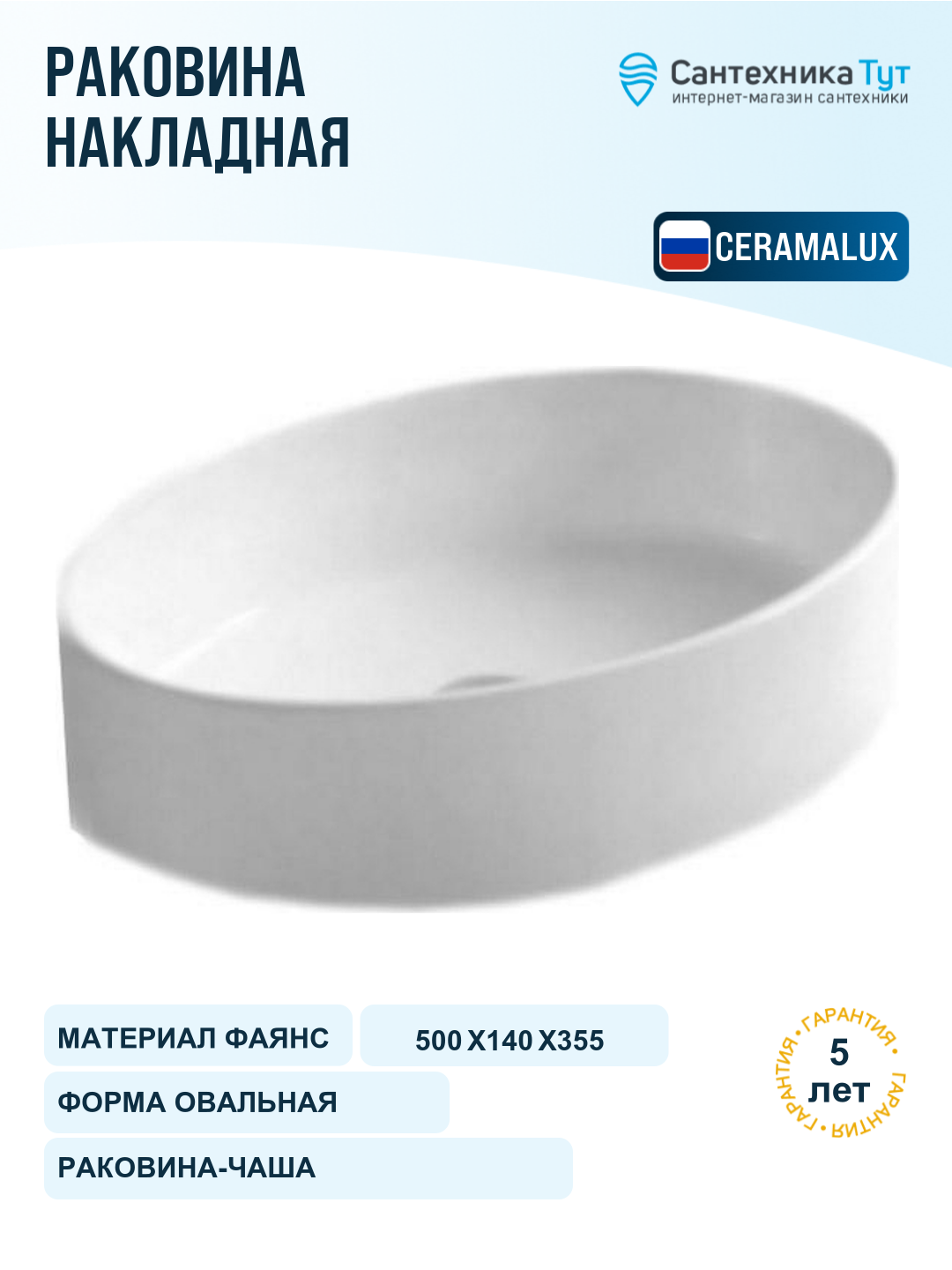 Раковина-чаша CeramaLux 50 9012 Белая фаянс накладная 500 Россия