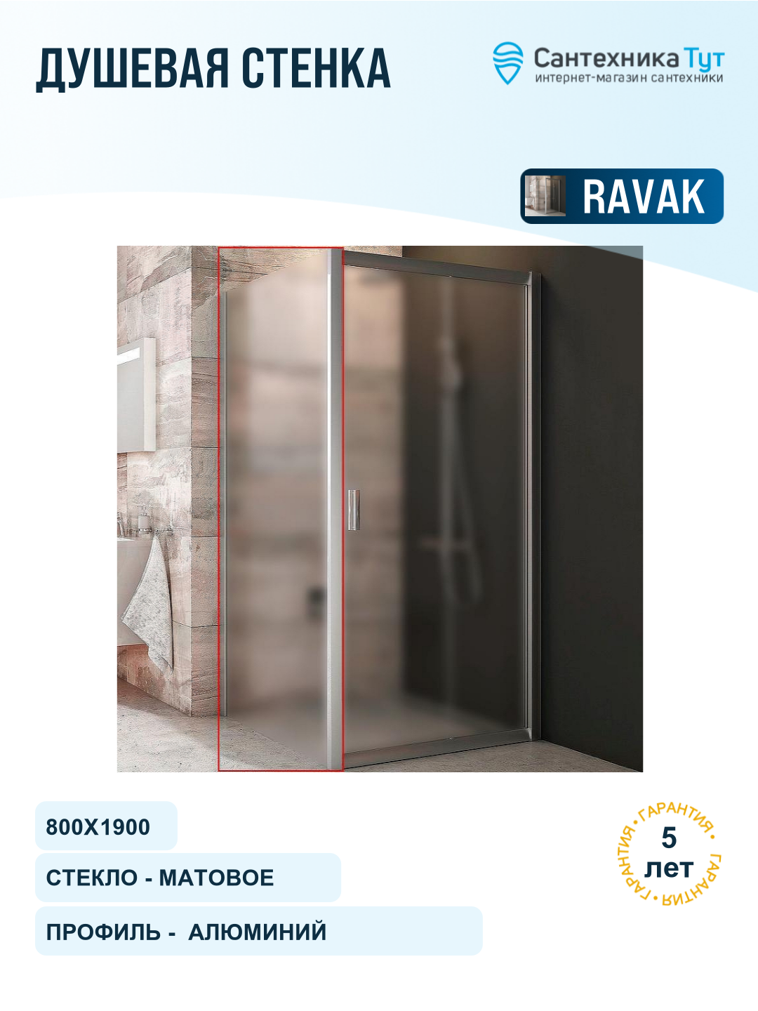 Душевая стенка Ravak Blix BLPS-80 9BH40U00ZG профиль Сатин стекло Grape алюминий сатин