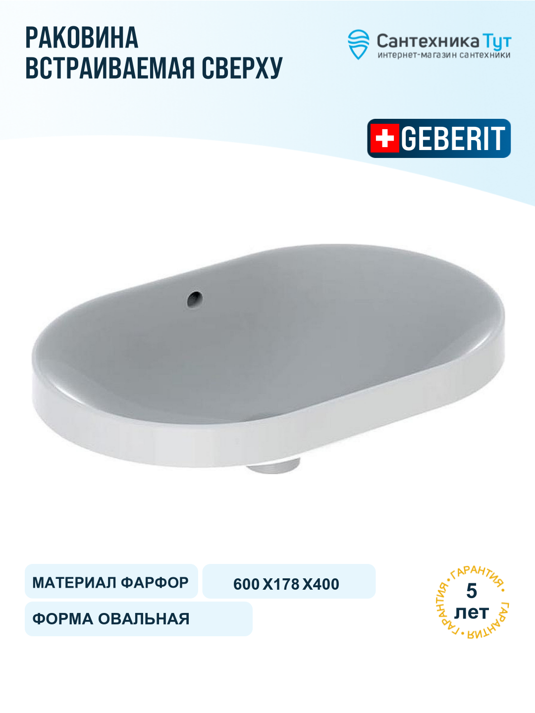 Раковина Geberit VariForm 60 500.728.01.2 Белая фарфор полувстраиваемая 60