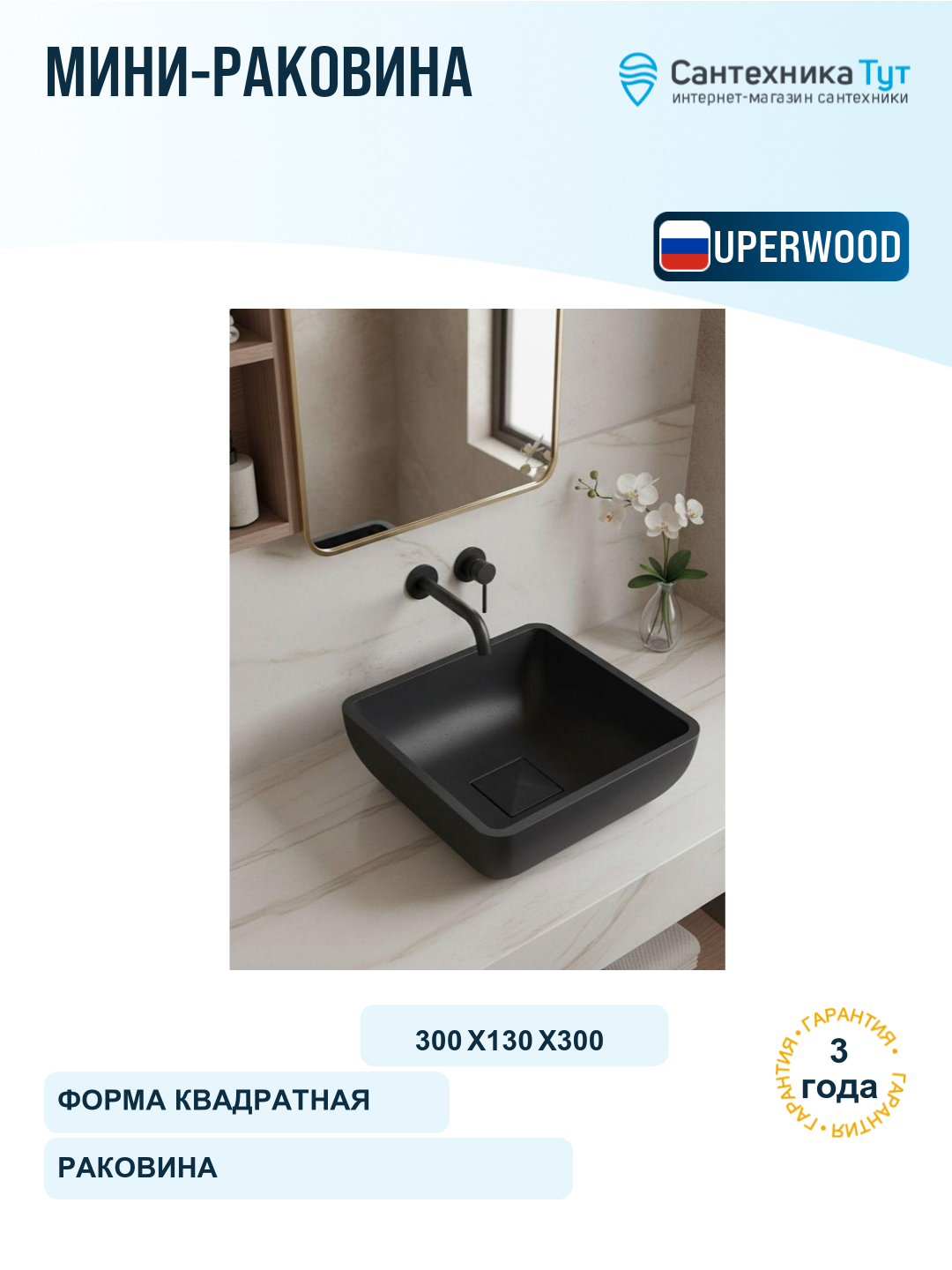 Раковина-чаша Uperwood Florida 30 2092020329 цвет Черный матовый