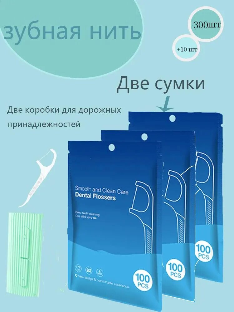 Зубная нить310 шт.