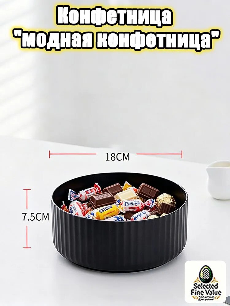 Конфетница, диаметр 18 см, 1 шт