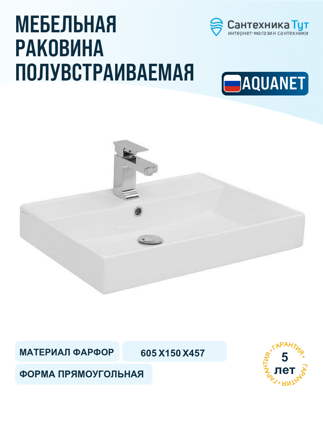 Раковина Aquanet Латина 60 242905 Белая, качество и надежность