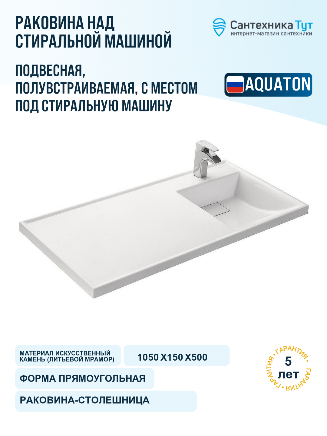Раковина Aquaton Лондри 105 R 1A72223KLH010 с местом под стиральную машину Белая искусственный камень подвесная 105