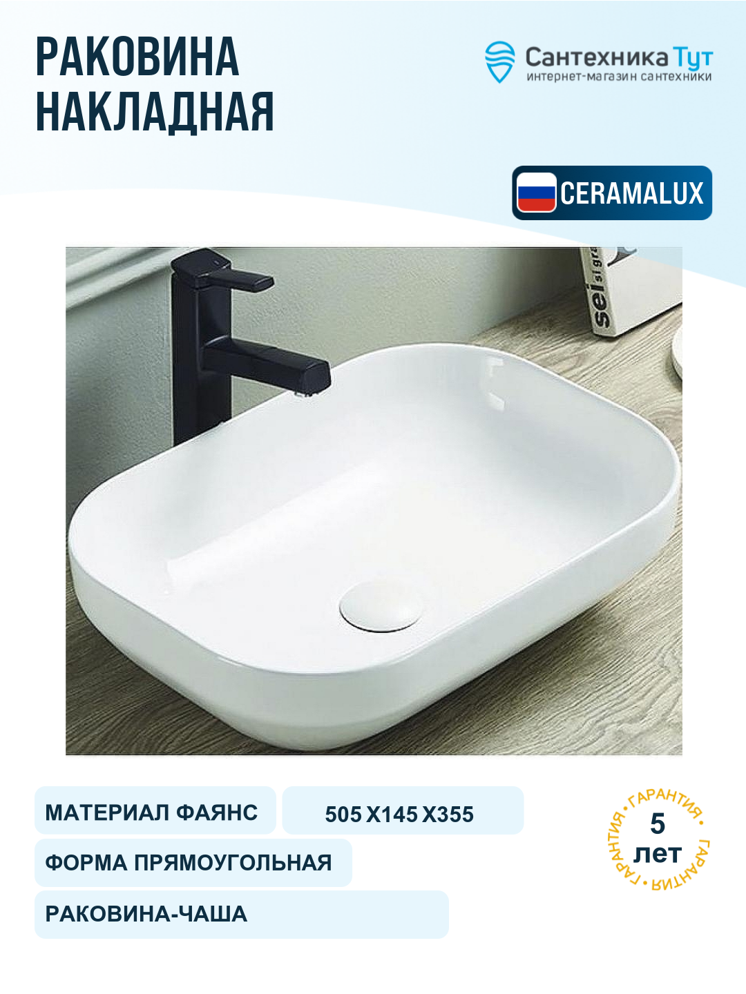 Раковина-чаша CeramaLux 50 78589 Белая фаянс накладная 50.5, современный стиль