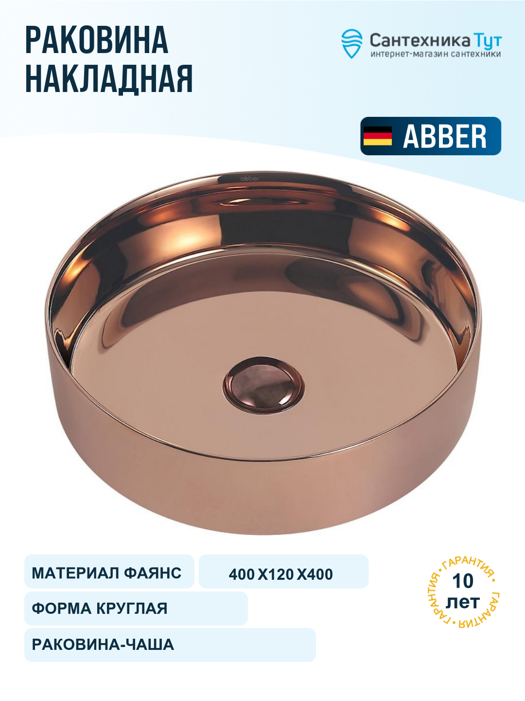 Раковина-чаша Abber Bequem 40 AC2109RG Розовое золото фаянс накладная 40 Германия