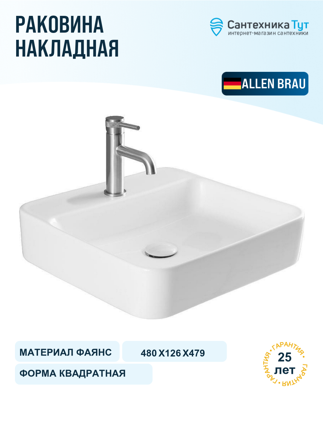 Раковина Allen Brau Liberty 2 48 4.32014.20 Белая фаянс накладная 48 Германия