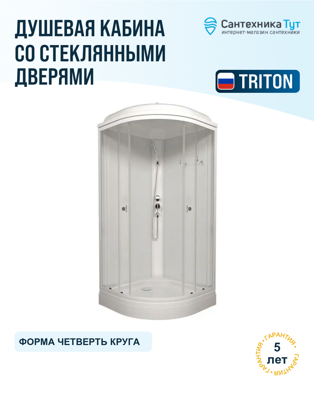 Душевая кабина Triton Ультра 100x100 Щ0000061833 без гидромассажа