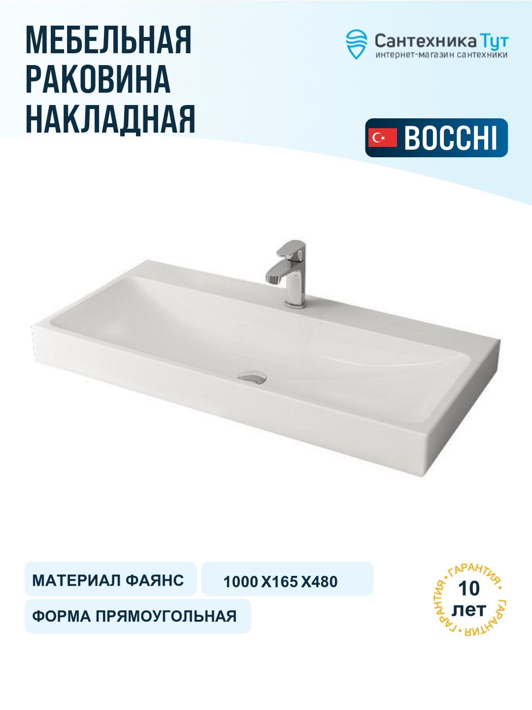 Раковина Bocchi Scala Arch 1079 Белая глянцевая, прямоугольная