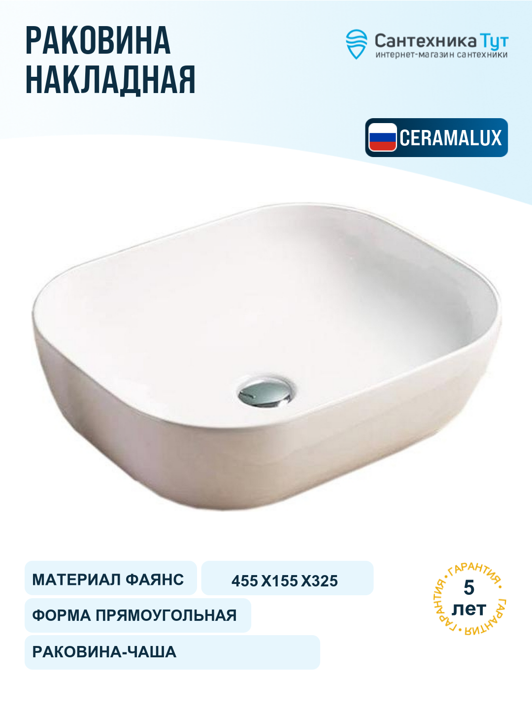 Раковина CeramaLux 45 78105 Белая фаянс накладная 45.5 Россия
