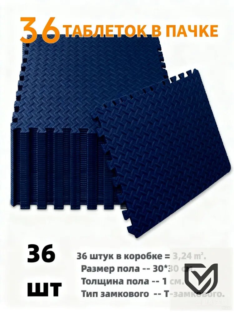 Спортивное Напольное Покрытие, 36 Шт, 30*30 См