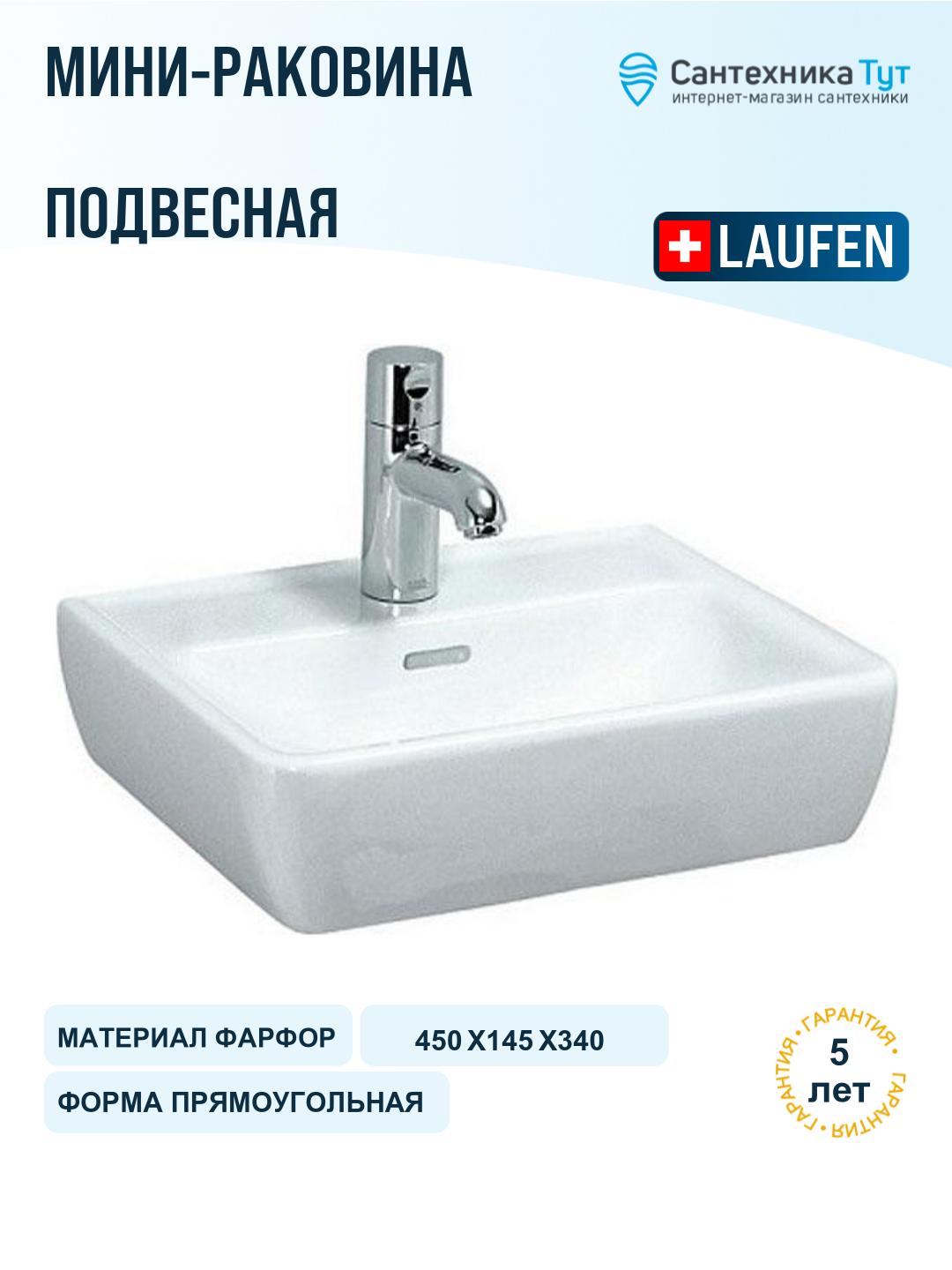 Раковина Laufen Pro A 45 8.1195.1.000.104.1 Белая, стильный дизайн