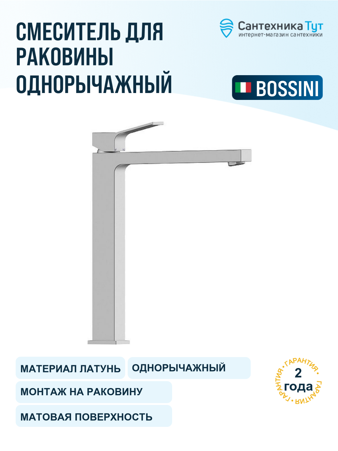 Смеситель для раковины Bossini Aki Z00709.094 Никель шлифованный латунь Италия