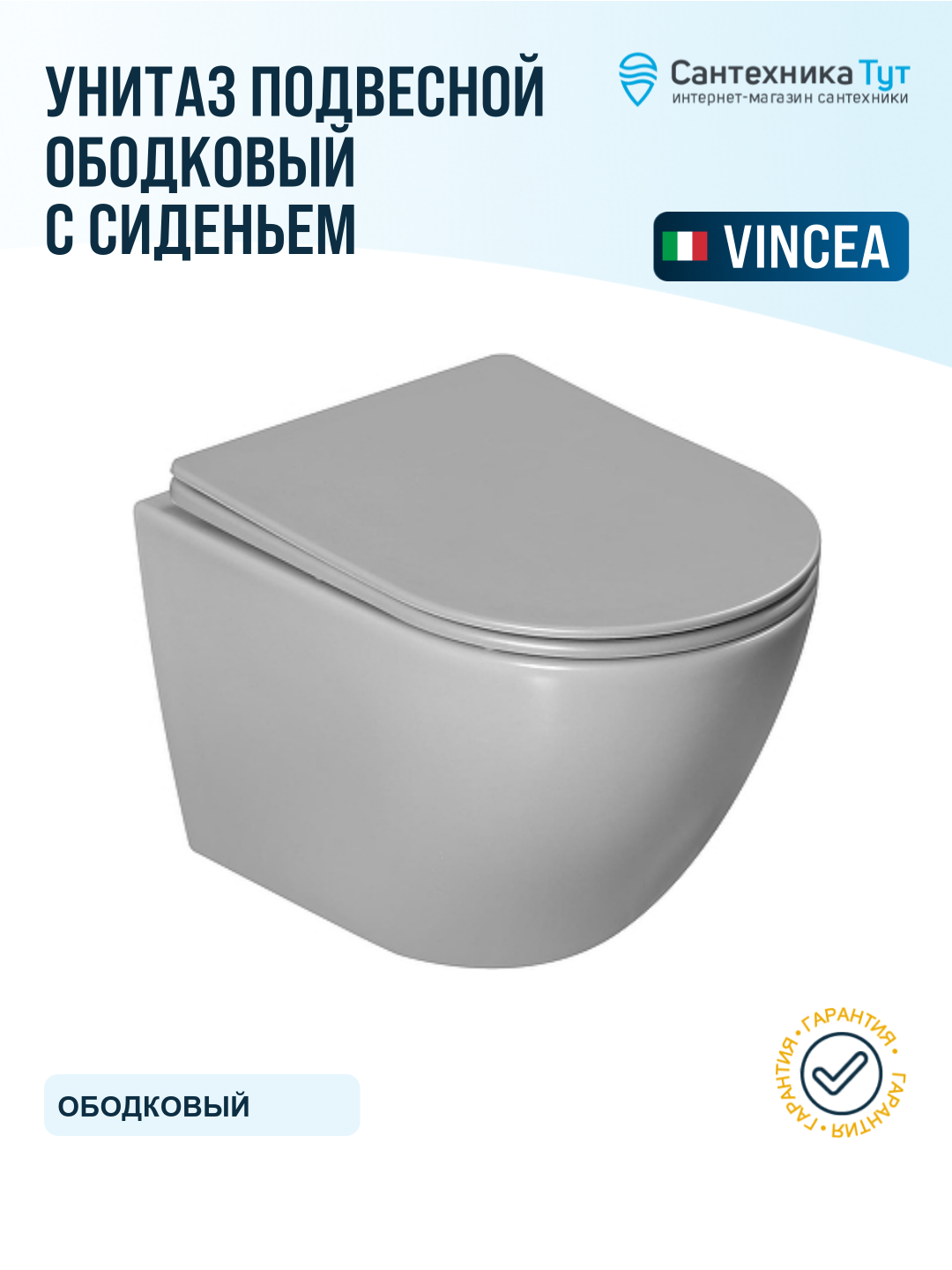 Унитаз Vincea Globo VT1-14TMG подвесной цвет Серый матовый с сиденьем Микролифт