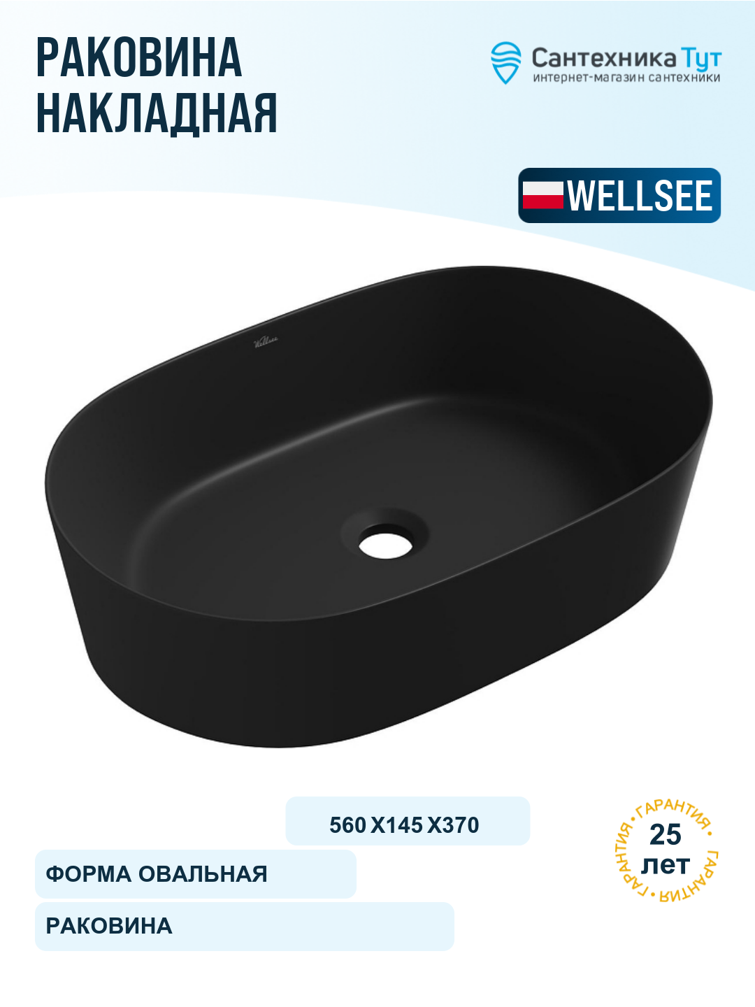 Раковина-чаша Wellsee Saint-Germain 56 322702000 цвет Черный матовый
