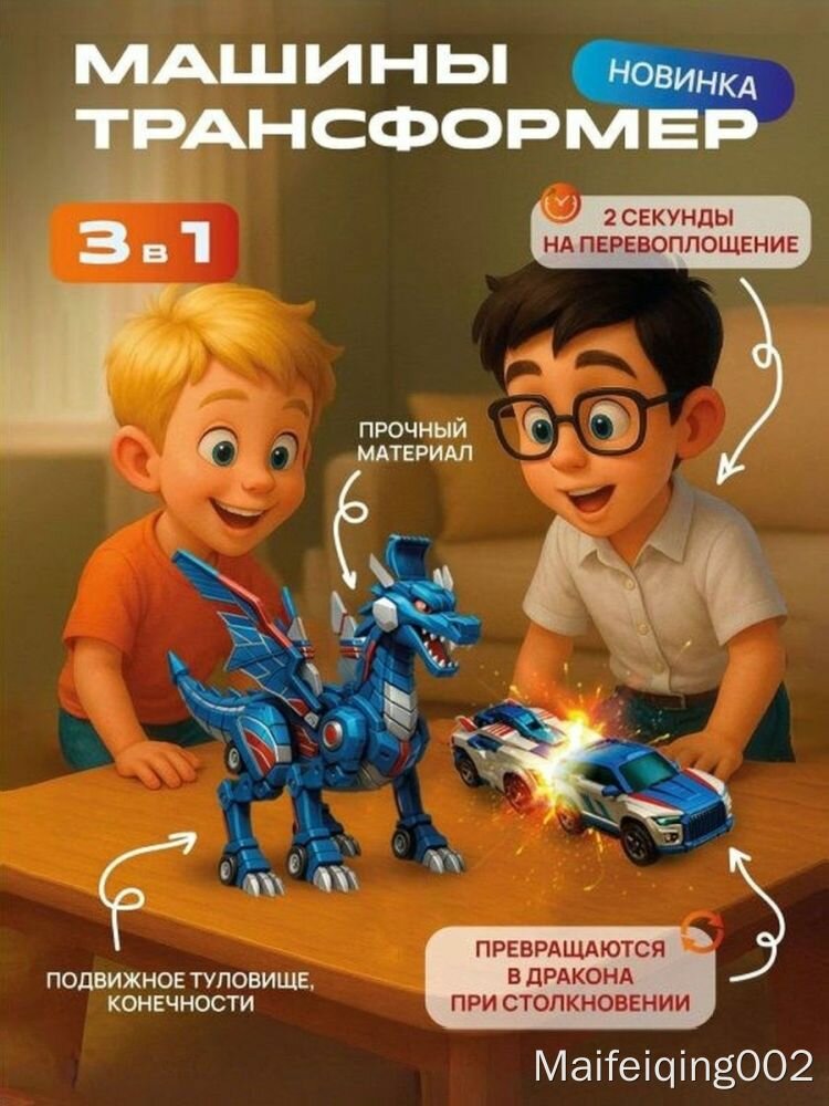 Трансформер Универсальный
