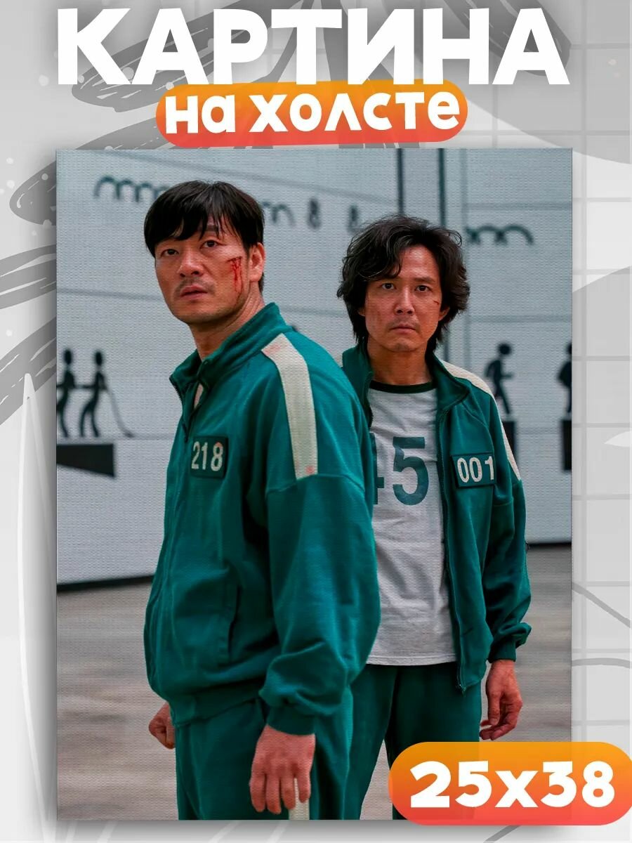 Картина на стену Игра в кальмара, на подрамнике, 1шт, 38х25 размер.