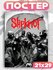 Постеры на стену Slipknot, плакат 1шт, А4 размер.
