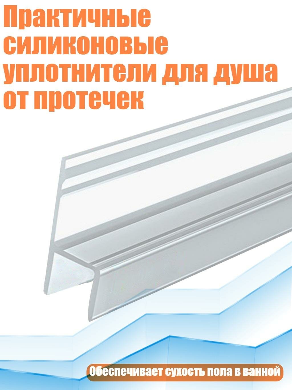 Практичные силиконовые уплотнители для душа от протечек, 10mm