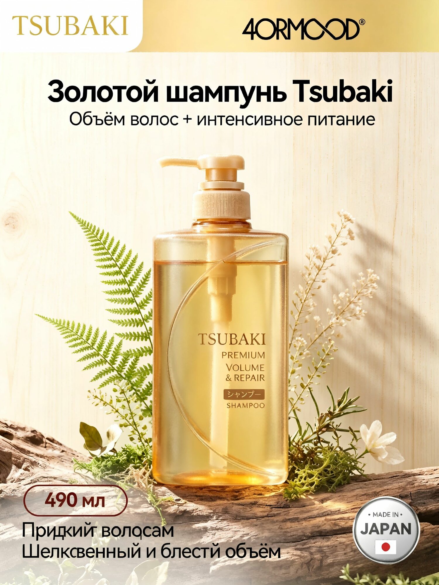 Shiseido Шампунь для волос, 490 мл