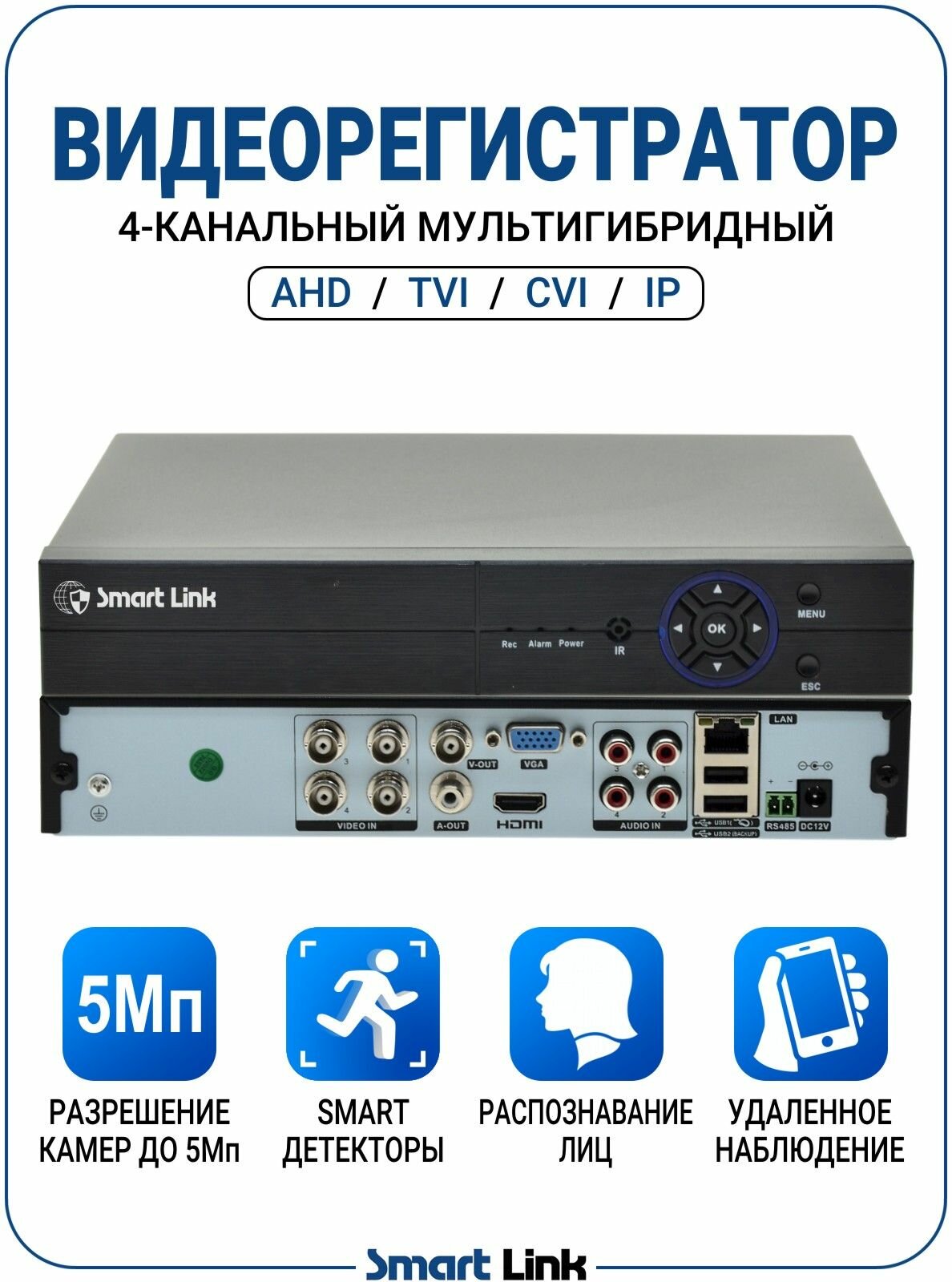Видеорегистратор 4-канальный с поддержкой камер видеонаблюдения до 5Мп, мульти-гибридный 6 в 1 (AHD/XVI/TVI/CVI/CVBS/ IP), Smart Link AVR-BH3004A