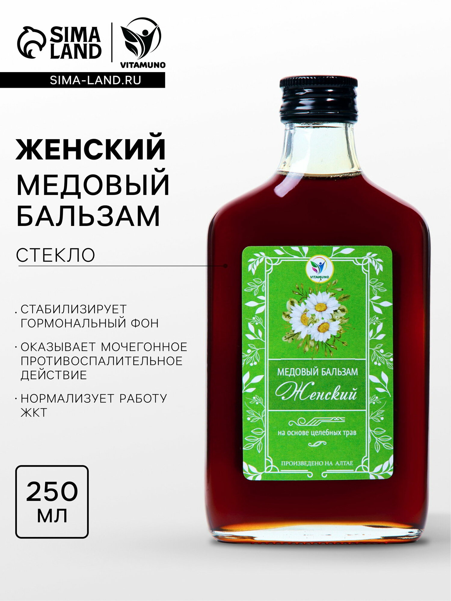 Безалкогольный алтайский медовый бальзам на травах "Женский", 250 мл