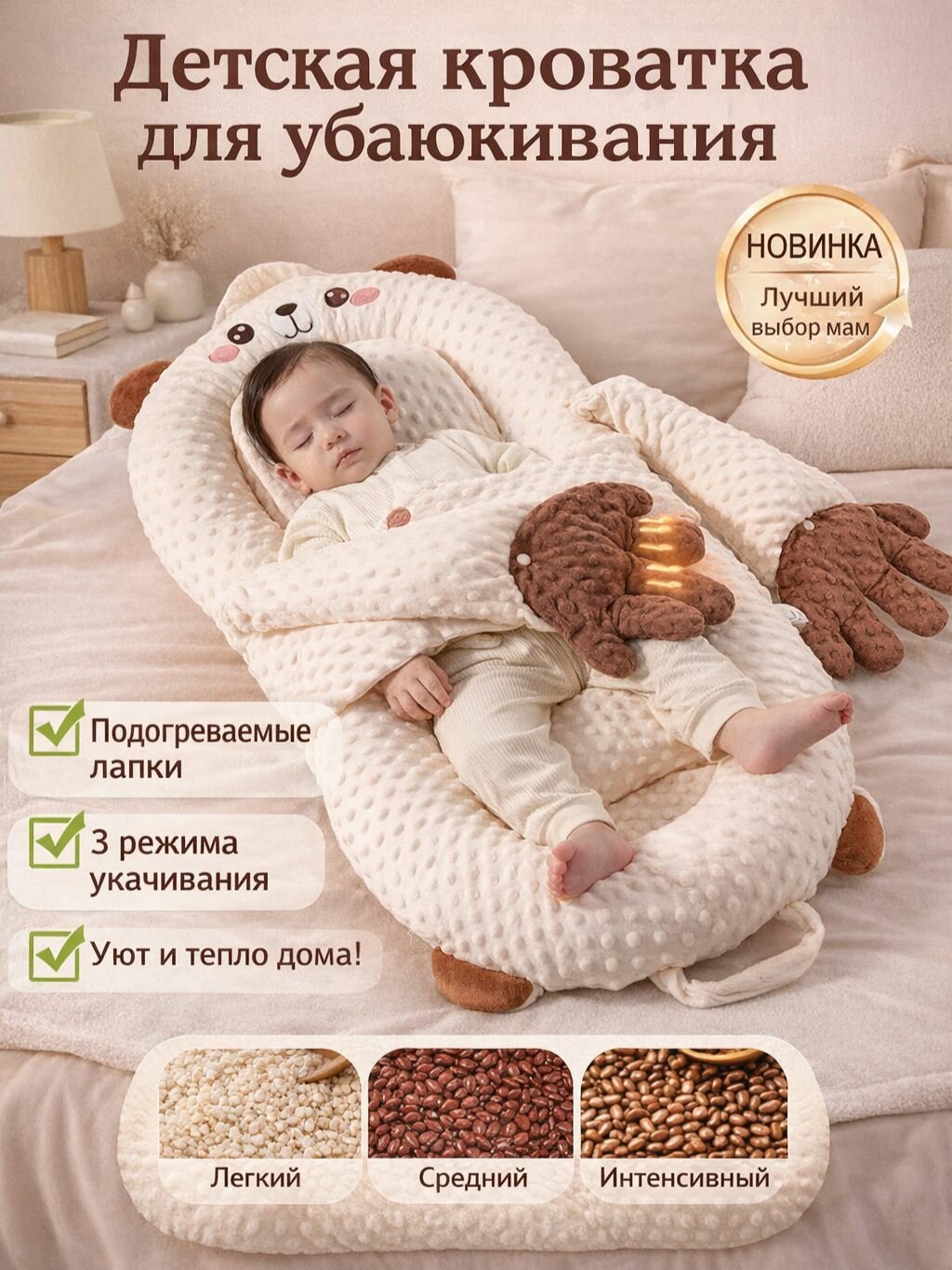 Кокон для новорожденных