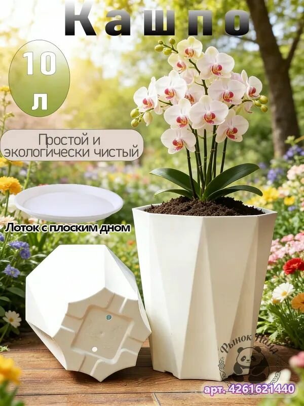 Горшок для цветов 10 л, 29.5 см, 1 шт, цвет белый 10 литров 29.5 см белый