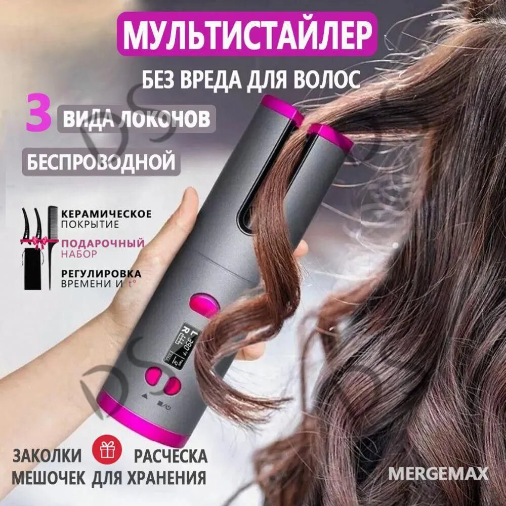 Плойка для завивки волос-DS