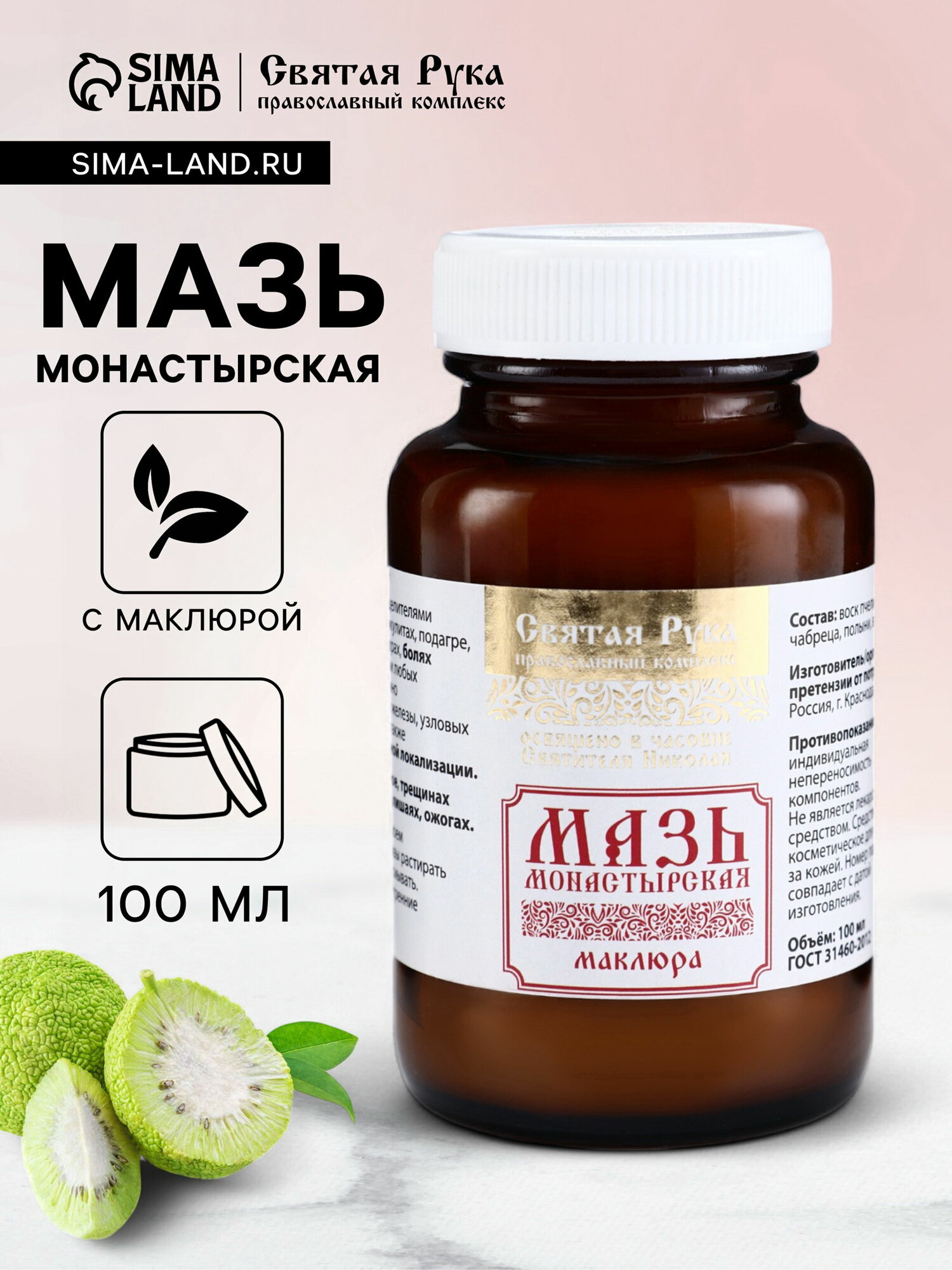 Натуральная мазь "Маклюра", компоненты: зверобой, возраст: для всех возрастов